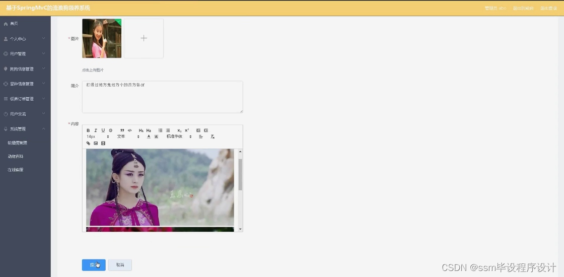 Nodejs毕业设计基于springmvc的流浪狗领养系统（express附源码）nodejs Spring Mvc Csdn博客