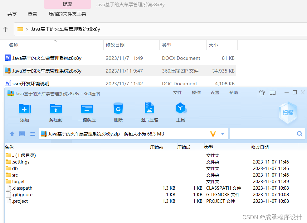 Java基于的火车票管理系统(开题源码)火车站票务管理系统数据库设计 Csdn博客