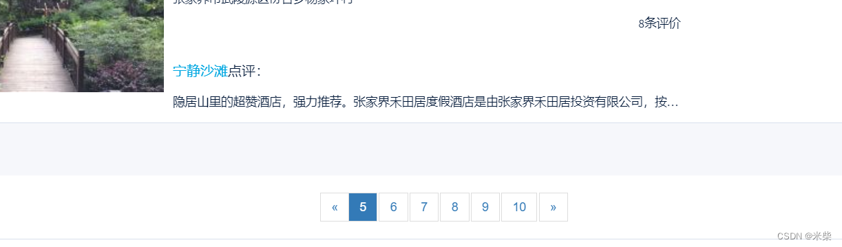 Flask实现分页功能详解：简化数据展示与导航-CSDN博客