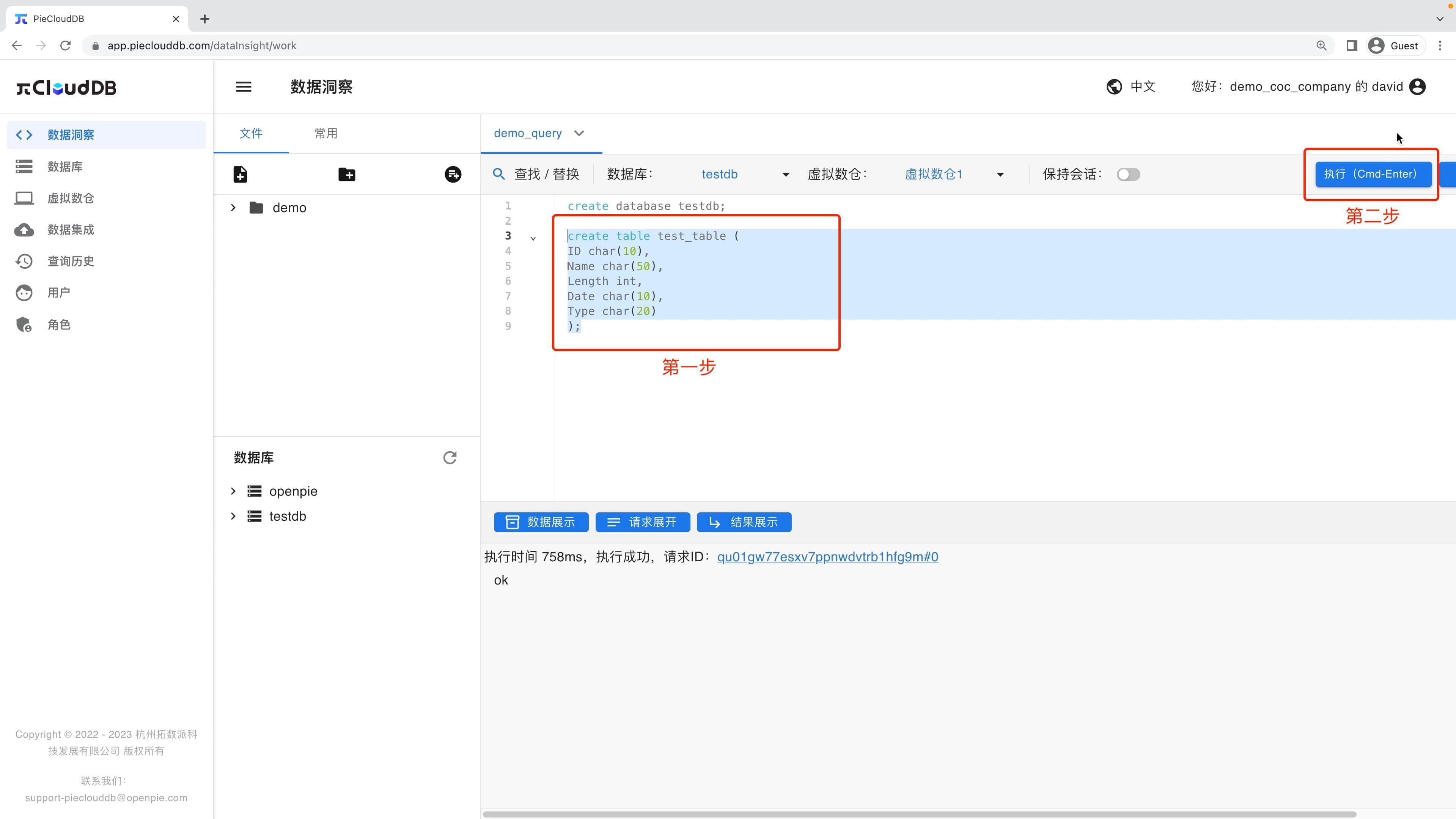 快速开始 PieCloudDB Database：数据实例演示_piecloud-info-CSDN博客