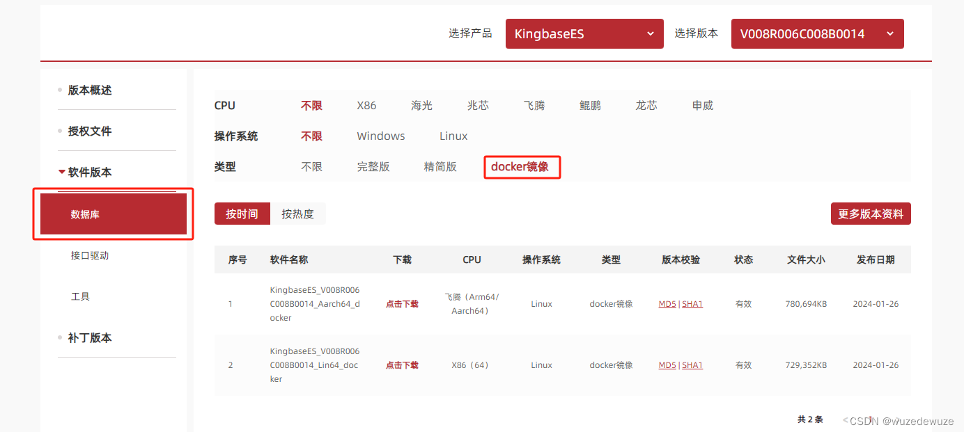 Docker Compse部署人大金仓v8r6kingbase Docker Compose Csdn博客 3486
