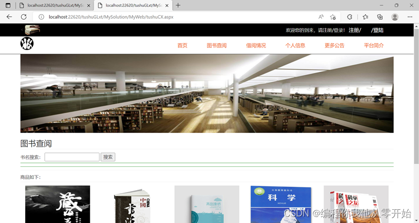 基于（c）的图书借阅管理系统aspnetc语言vs2010sqlserver数据库（课程设计、毕业设计学习）图书管理系统数据库vs2010版本 Csdn博客