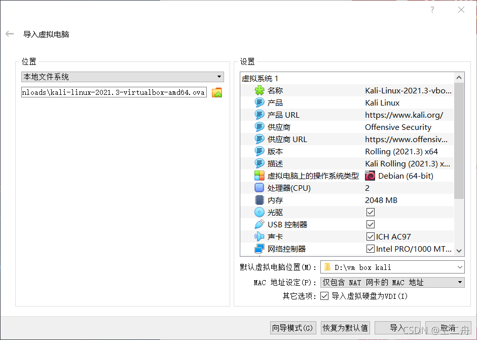 Virtualbox安装kali虚拟机_kali ova下载-CSDN博客