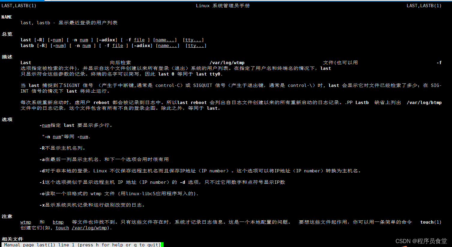 【Linux】 last 命令使用_last命令-CSDN博客
