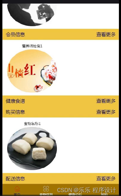 ssm/php/node/python基于App的饮食健康管理系统(源码+mysql+文档)-CSDN博客