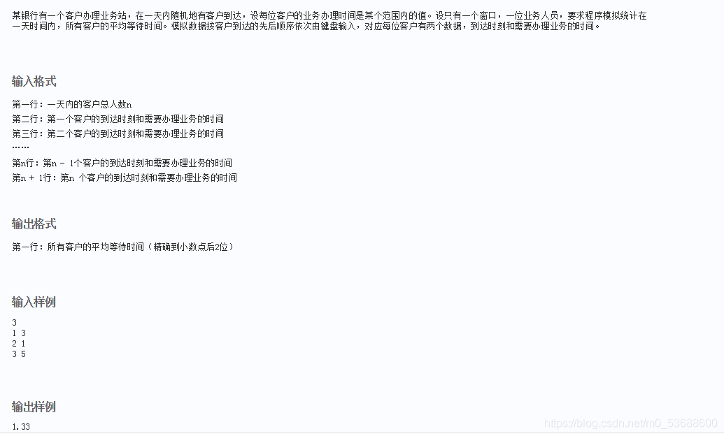 SCAU 8590 队列的应用——银行客户平均等待时间-CSDN博客