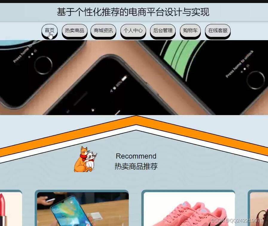 Springboot基于java的个性化推荐的电商购物商城平台设计与实现个性化推荐售卖系统基于java Csdn博客