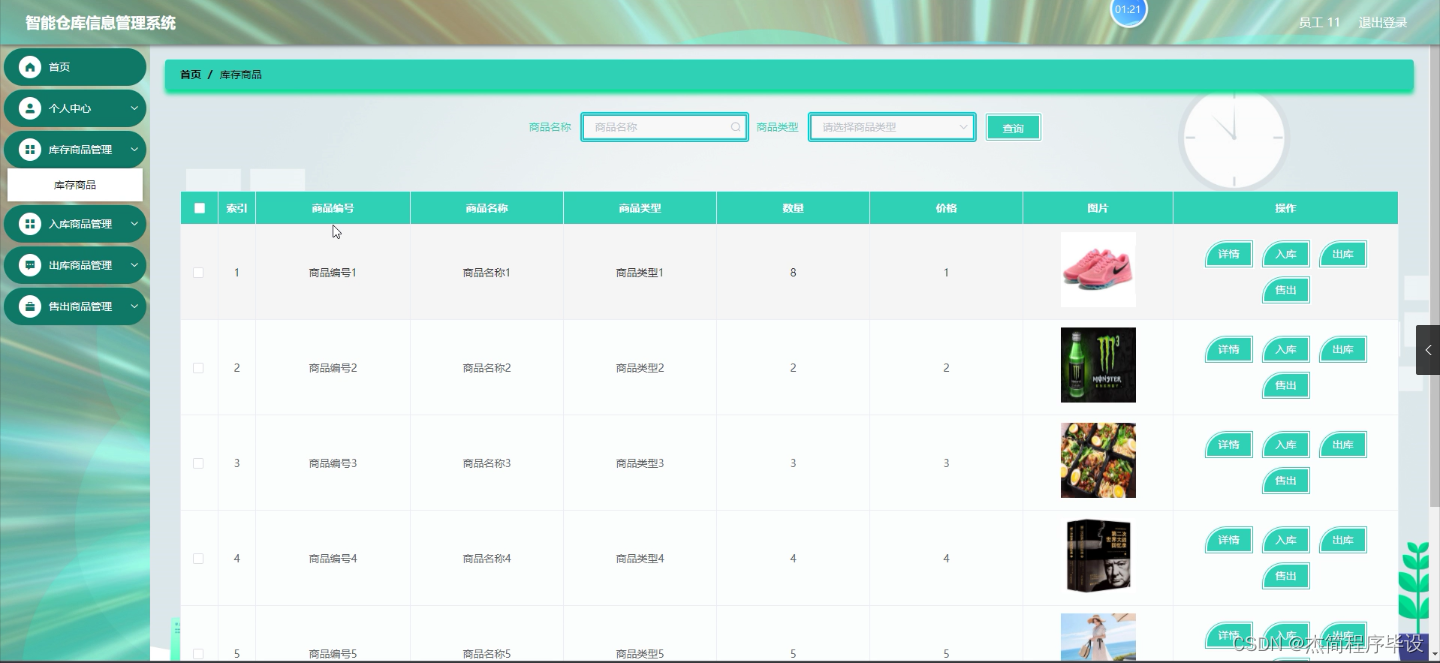 【附源码】java计算机毕业设计智能仓库信息管理系统(springbootmysql开题论文)java 智能化仓库管理系统开源 Csdn博客