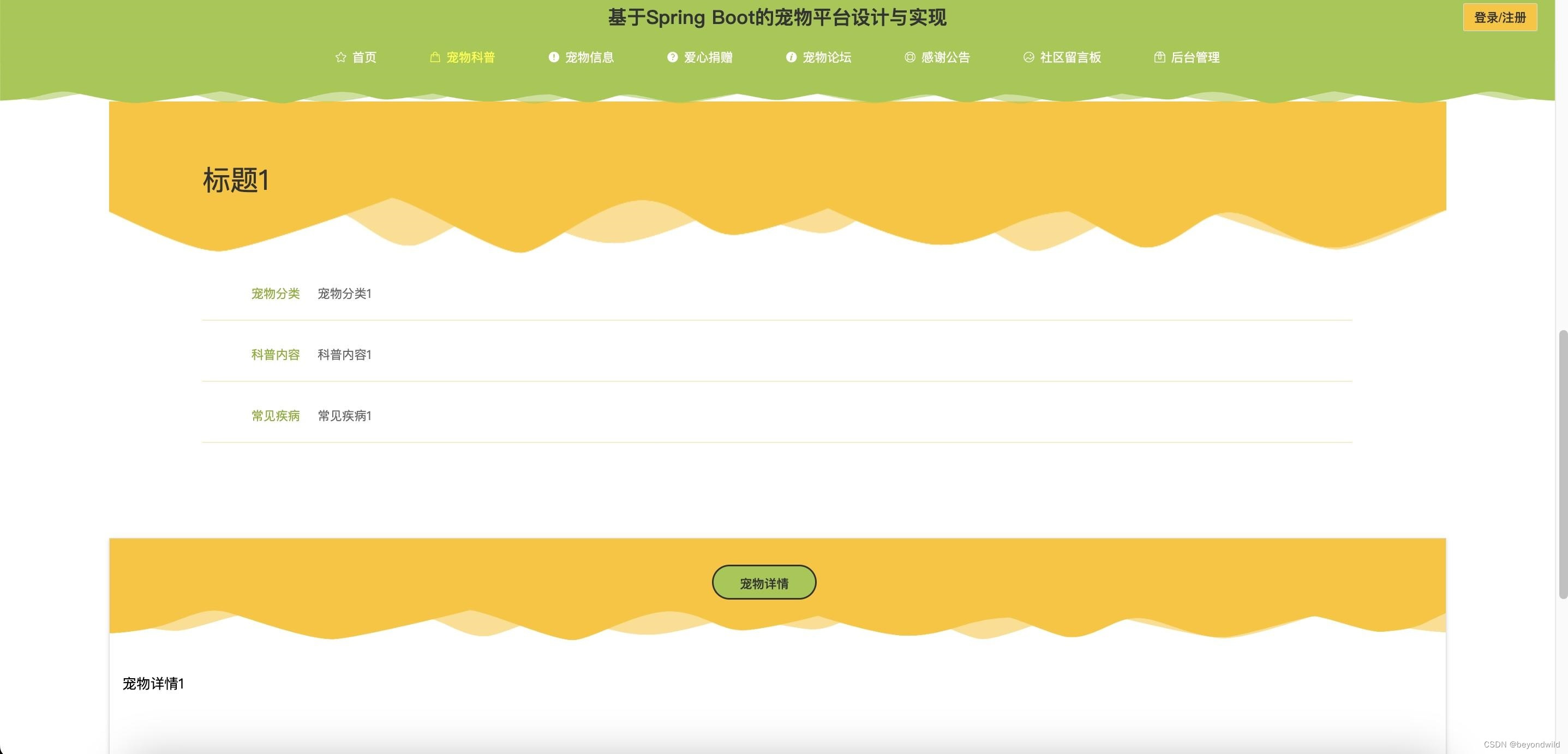 Java项目:宠物平台系统(java+SpringBoot+Mybaits+Vue+elementui+mysql)_宠物平台前端推荐-CSDN博客