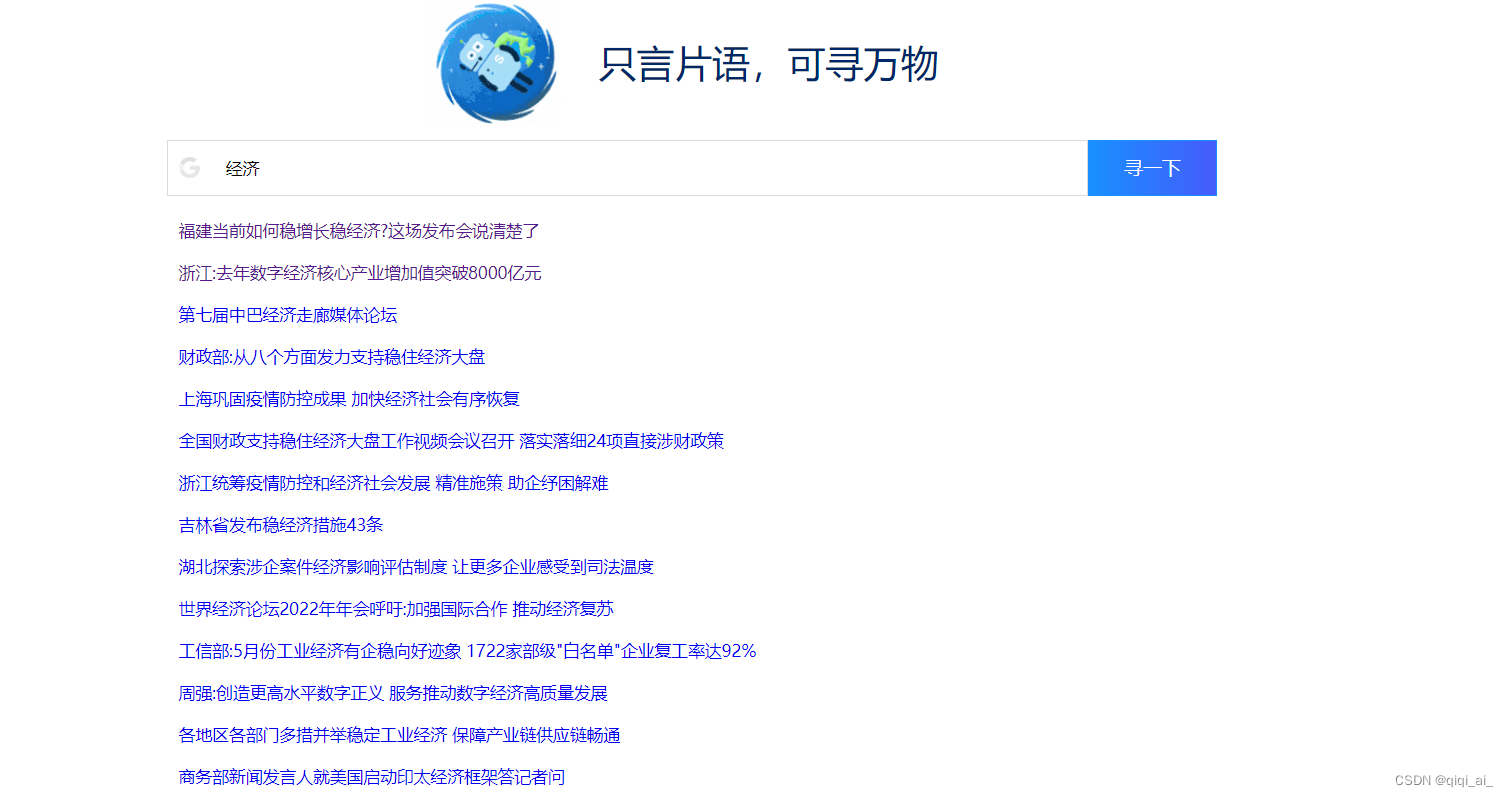 基于python Flask的新闻检索阅读系统 完整代码可直接运行毕业设计新闻检索系统python Csdn博客