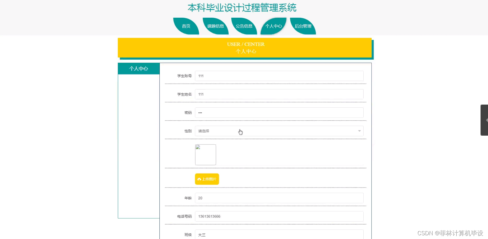 毕设项目：本科毕业设计过程管理系统jspjavaspringmvcmysqlmybatis本科毕设系统前端 Csdn博客
