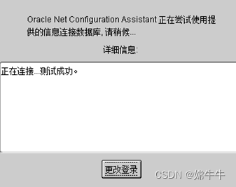 Oracle NetConfigurationAssistant与NetManager配置详解-CSDN博客