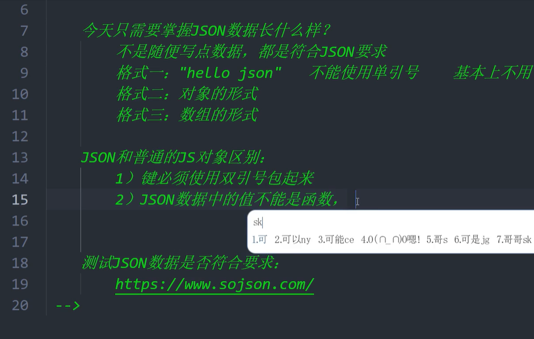 前端学习笔记202306学习笔记第三十七天-js-认识json数据2-CSDN博客