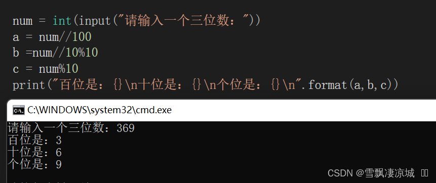 用户输入一个三位自然数.计算并输出其百位、十位和个位上的数字_输入三位数输出个位十位百位-CSDN博客