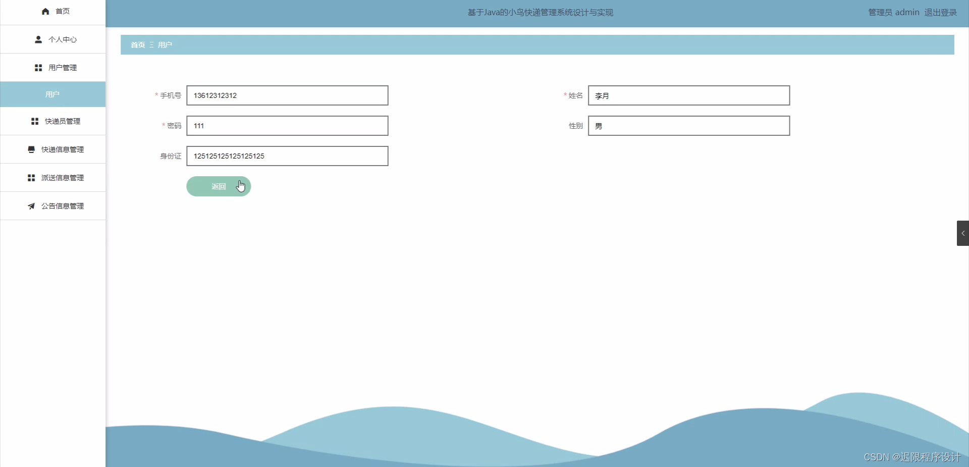 基于java的小鸟快递管理系统设计与实现源码开题 Csdn博客