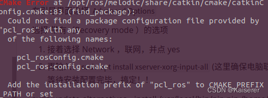 ros melodic中pcl_ros找不到(关于多层依赖的问题)_ros找不到pcl-CSDN博客