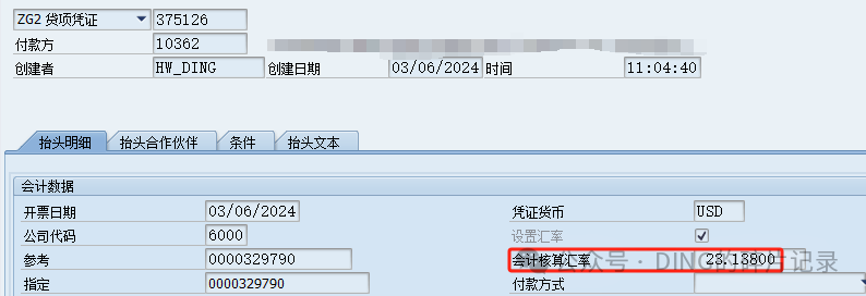 SAP VF01销售发票对应会计凭证的汇率取值逻辑-CSDN博客