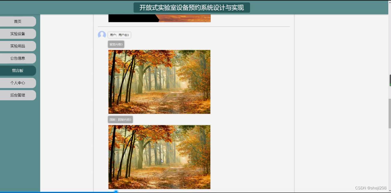 Springboot毕设项目开放式实验室设备预约系统设计与实现82ch4（javavuemybatismavenmysql） Csdn博客