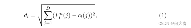 【视频异常检测】Dynamic Local Aggregation Network with Adaptive Clusterer for Anomaly Detection 论文阅读-CSDN博客