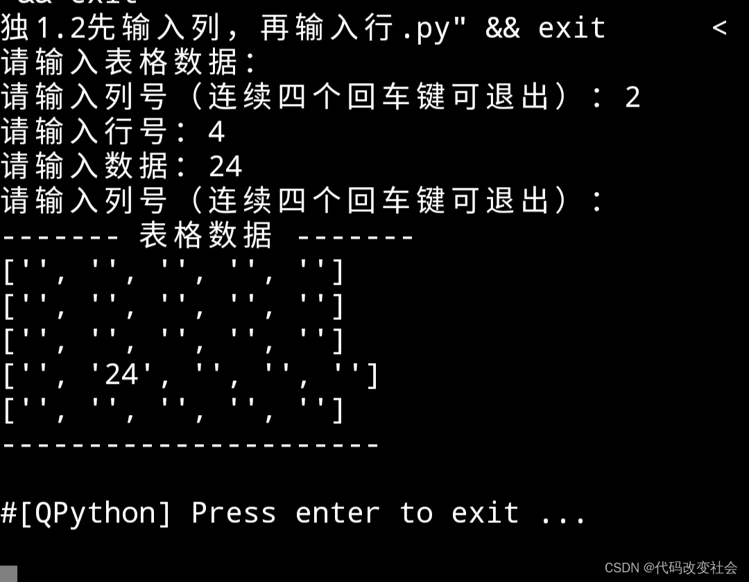 5x5表格动态输入与显示的Python代码示例,-CSDN博客