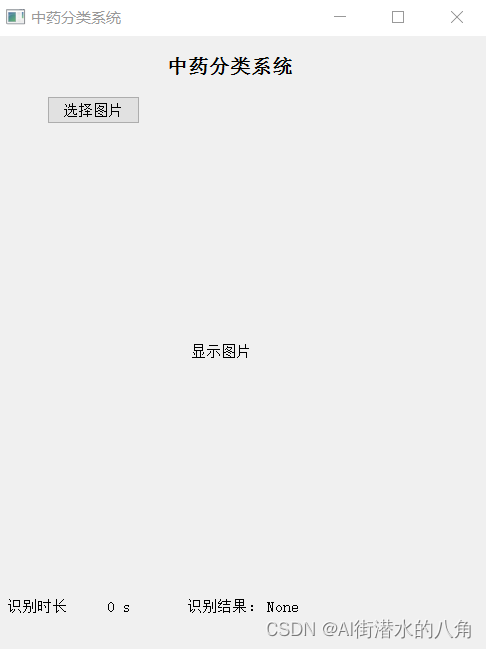 基于pytorch框架的深度学习efficientnetv2神经网络中草药识别分类系统源码efficientv2源码 Csdn博客