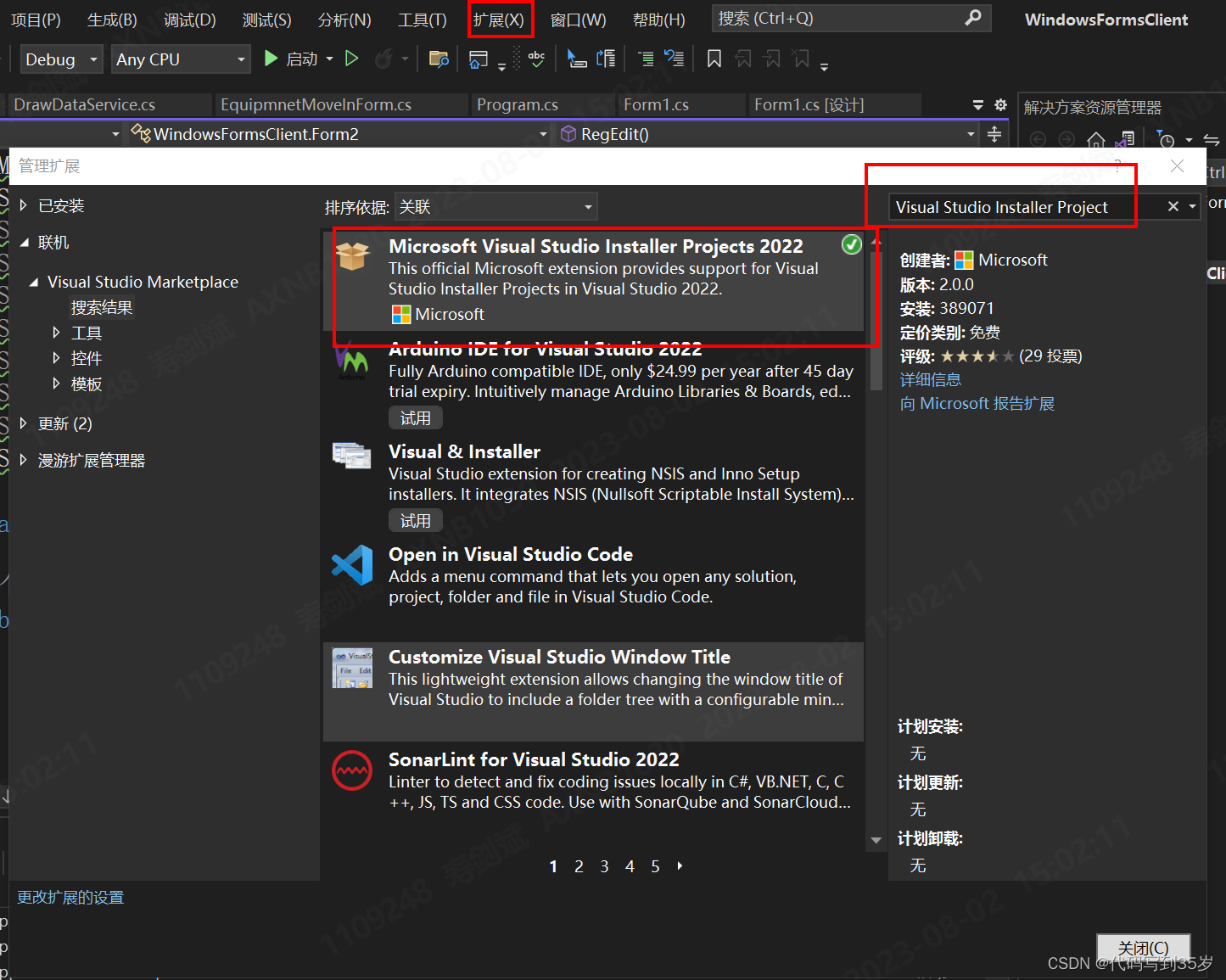 10.VS2022打包应用程序成安装包-CSDN博客