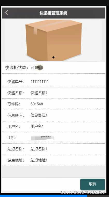 微信小程序 Java社区快递柜取件管理系统python Php快递驿站小程序开发 Csdn博客
