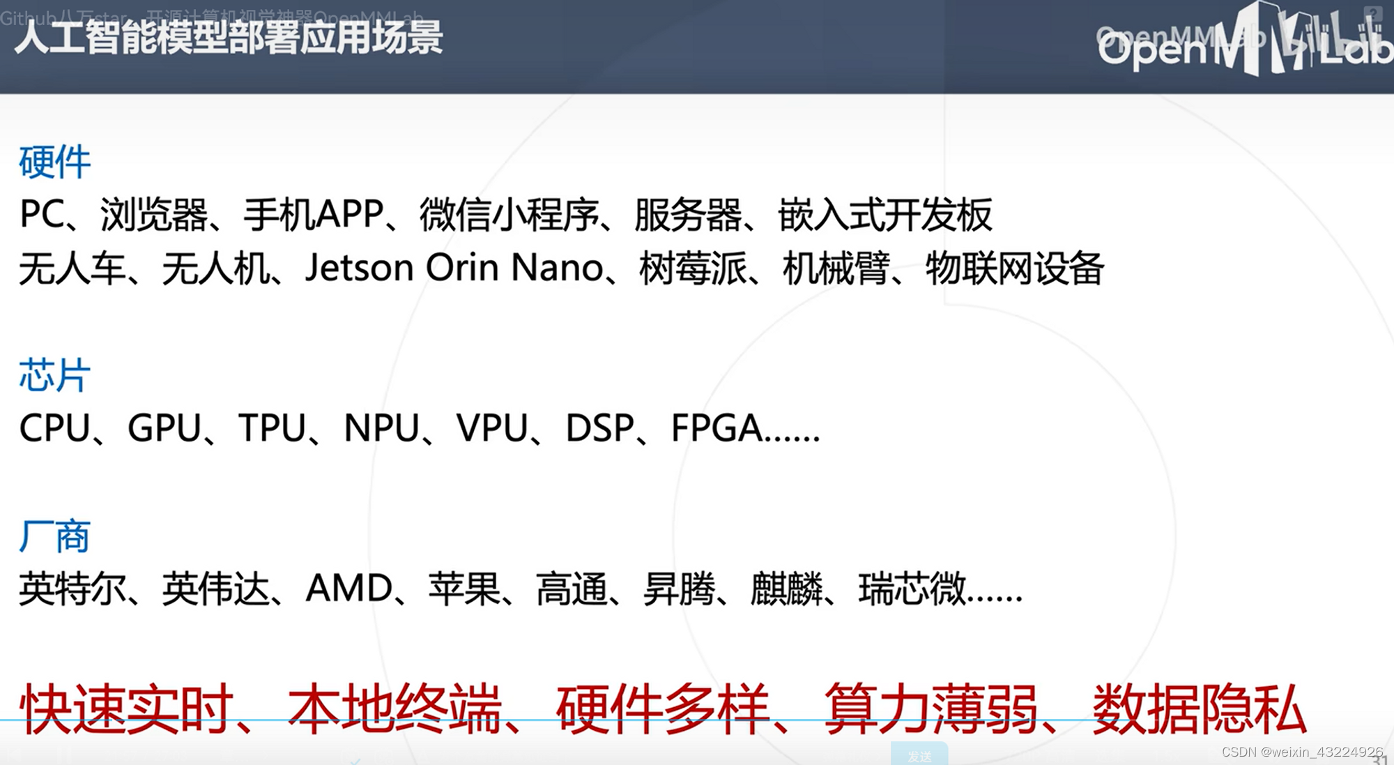 Openmmlab综述-CSDN博客