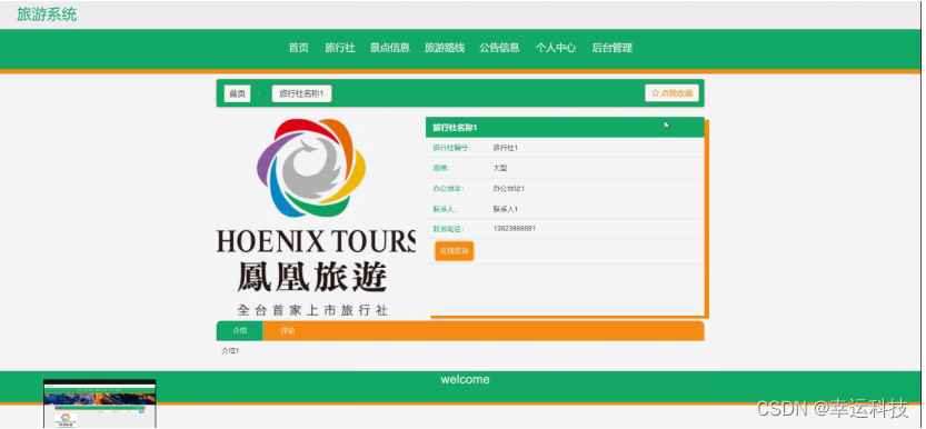 附源码 Python计算机毕业设计旅游系统django（程序lw） Csdn博客