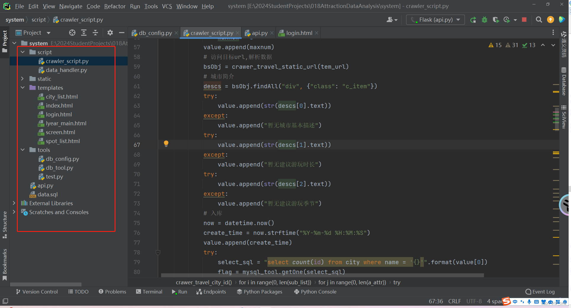 基于python的旅游景点数据可视化分析系统、python爬取景点数据，可视化分析，毕业设计参考爬取旅游网站景点点赞数 Csdn博客