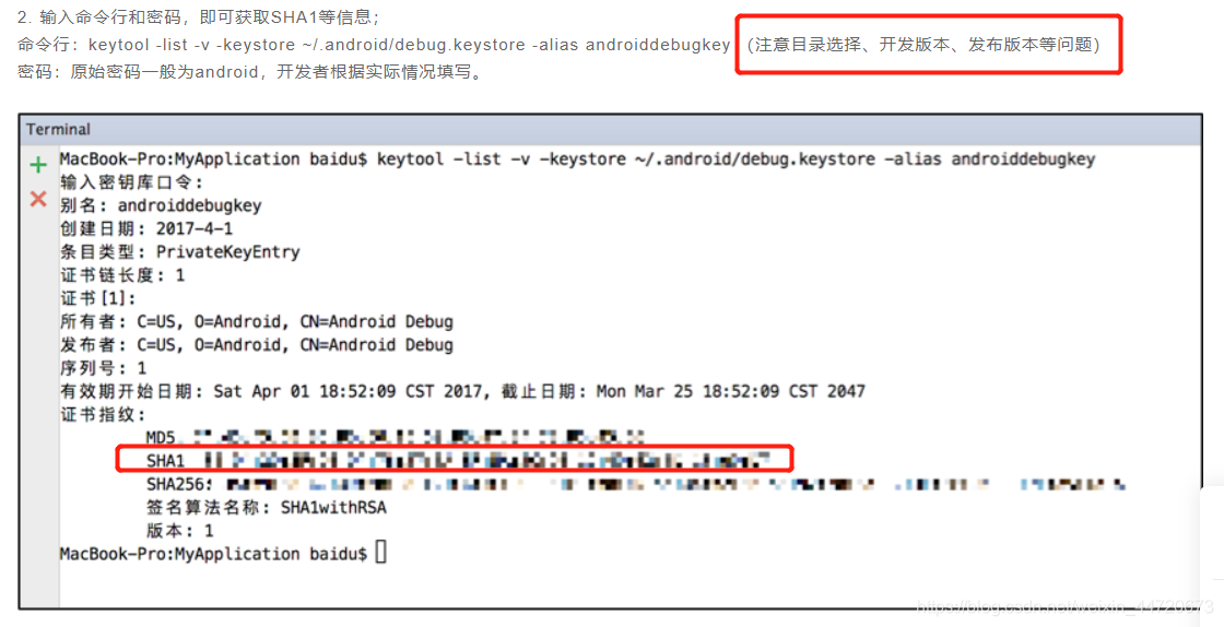 获取“SHA1”信息，你可能会遇到的奇葩问题。使用百度地图API，获取SHA1出现的【java.lang.Exception：密钥库文件不存在】解决问题汇总 ...