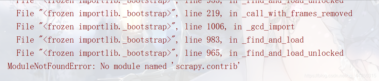 ModuleNotFoundError: No module named ‘scrapy.contrib‘_没有名称为contrib的模块-CSDN博客