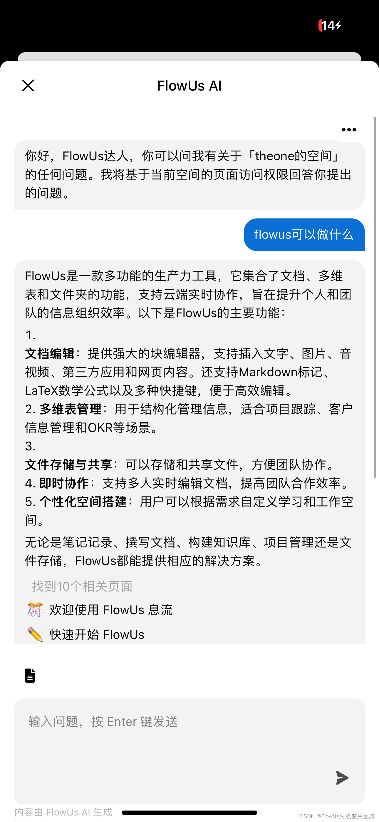 在FlowUs息流，让知识库为你所用｜如何打造个人知识库｜如何打造企业知识库_如何快速迁息流流知识库-CSDN博客