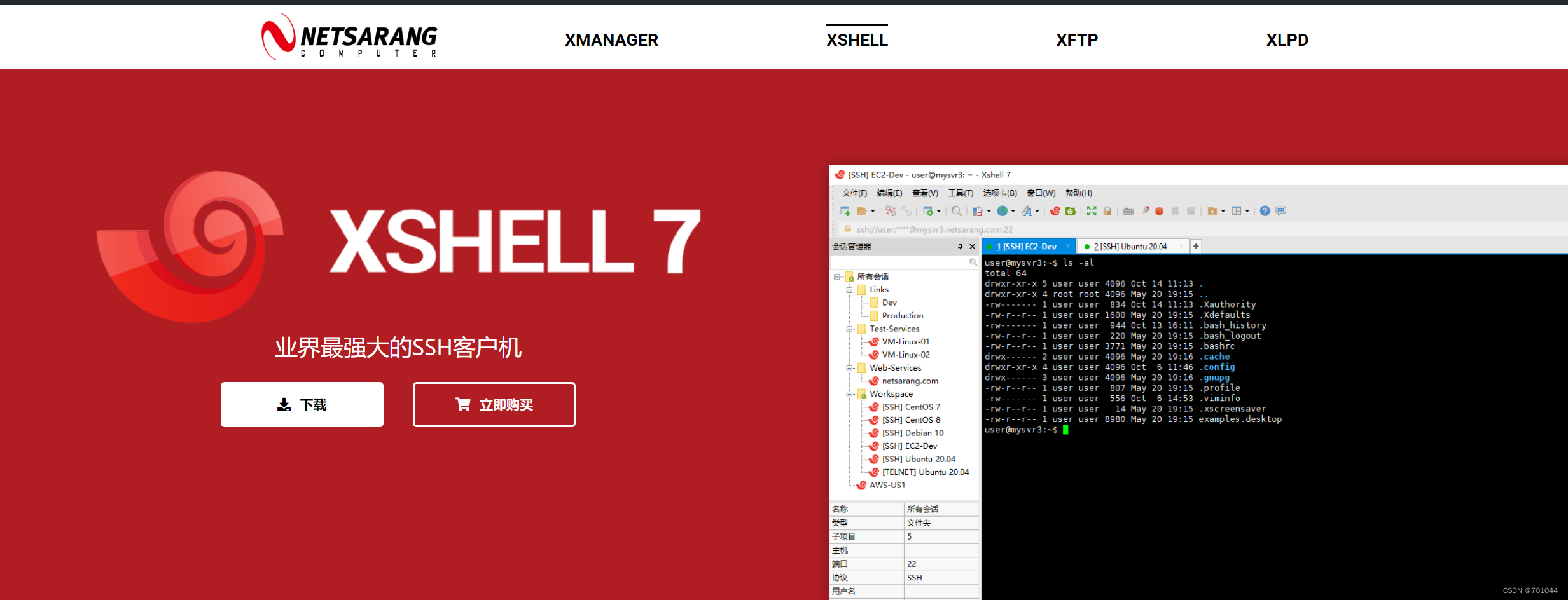 Xshell、Xftp & 服务器环境配置与项目运行_xshell xftp-CSDN博客
