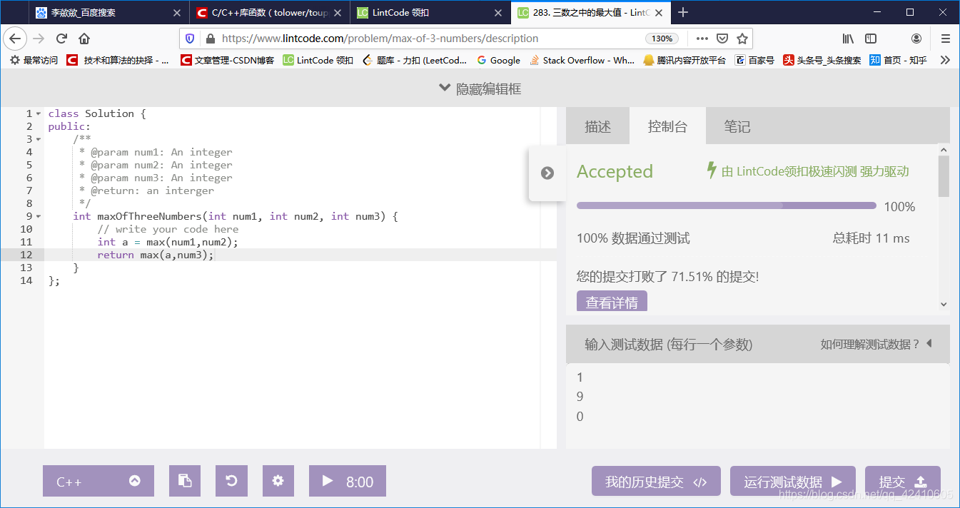 LintCode 题目：三数之中的最大值_三个数字中的最大值为 翻译-CSDN博客
