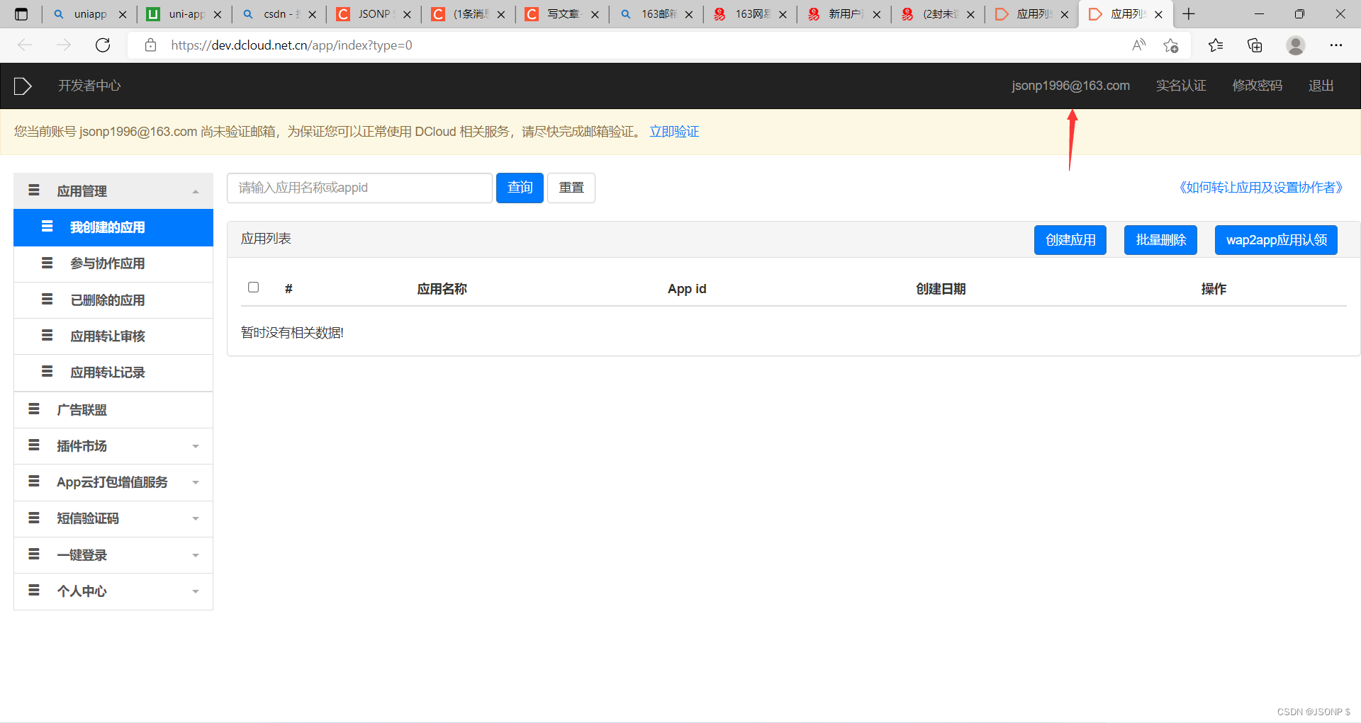 01 hbuilder账号的注册_hbuilder注册-CSDN博客