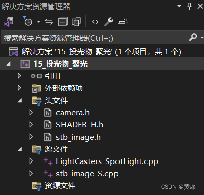 OpenGL学习——15.投光物_聚光-CSDN博客