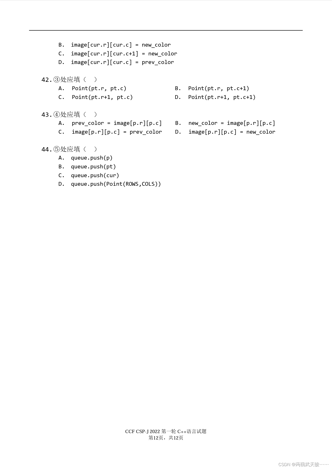 CSP-J2022初赛试题及参考答案_2022csp-j初赛答案-CSDN博客
