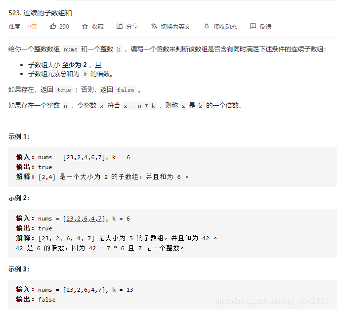 Leetcode 前缀和同余哈希表 523 连续的子数组和 Csdn博客