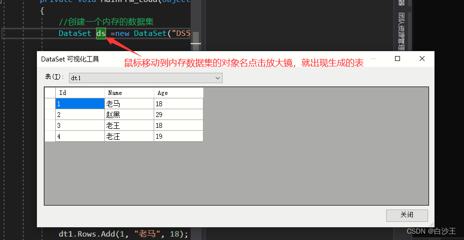 在C#内存中存数据集（DataSet,DataTable,DataColumn类的使用）_c# 内存表-CSDN博客