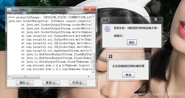 idrac8 java_Dell服务器iDRAC6远程管理卡的配置，使用谷歌浏览器打开虚拟控制台方法...-CSDN博客