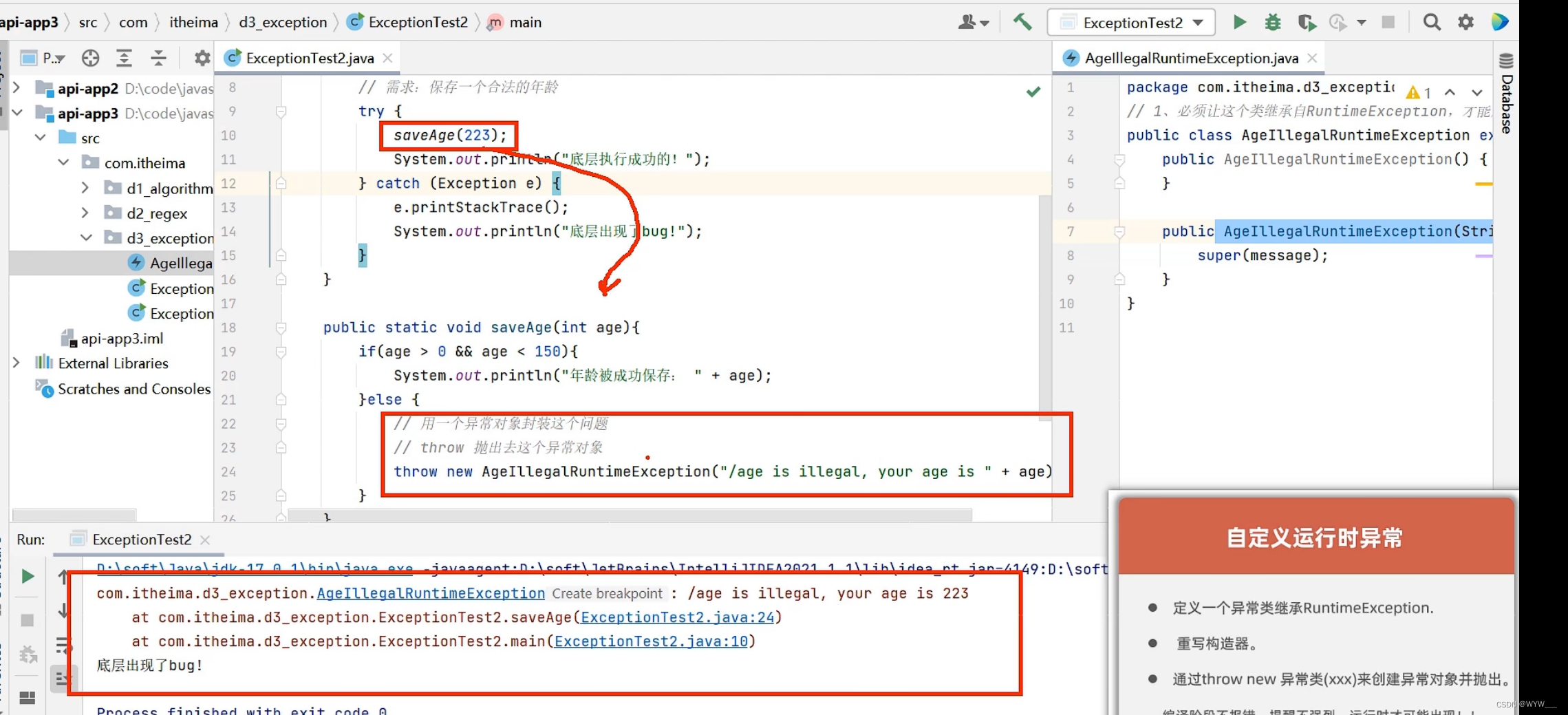 2023/11/6 JAVA学习(正则表达式,自定义运行时异常,自定义编译时异常)-CSDN博客