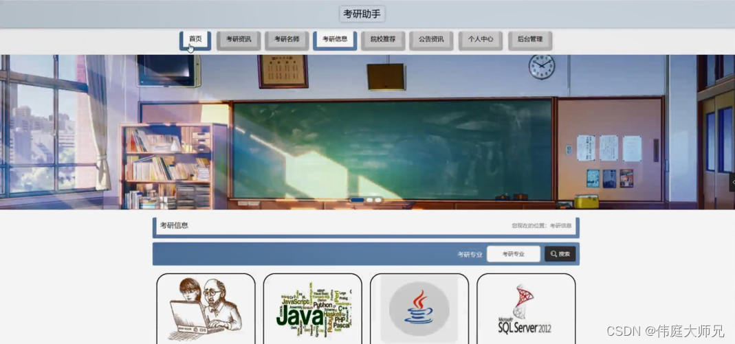 考研助手基于ssm＋vue的考研助手系统的设计与实现源码数据库文档考研小助手小程序设计 Csdn博客