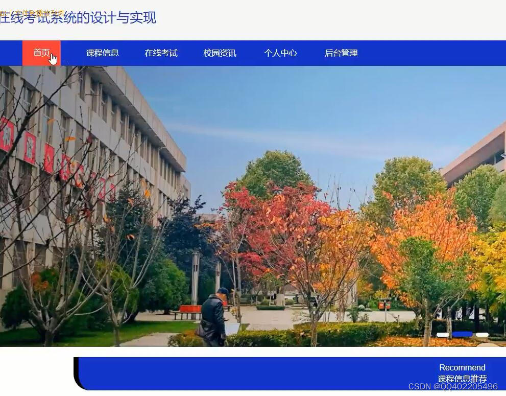 Springbootjsp在线考试系统的设计与实现jau62基于springboot的在线考试系统的设计与实现参考文献 Csdn博客