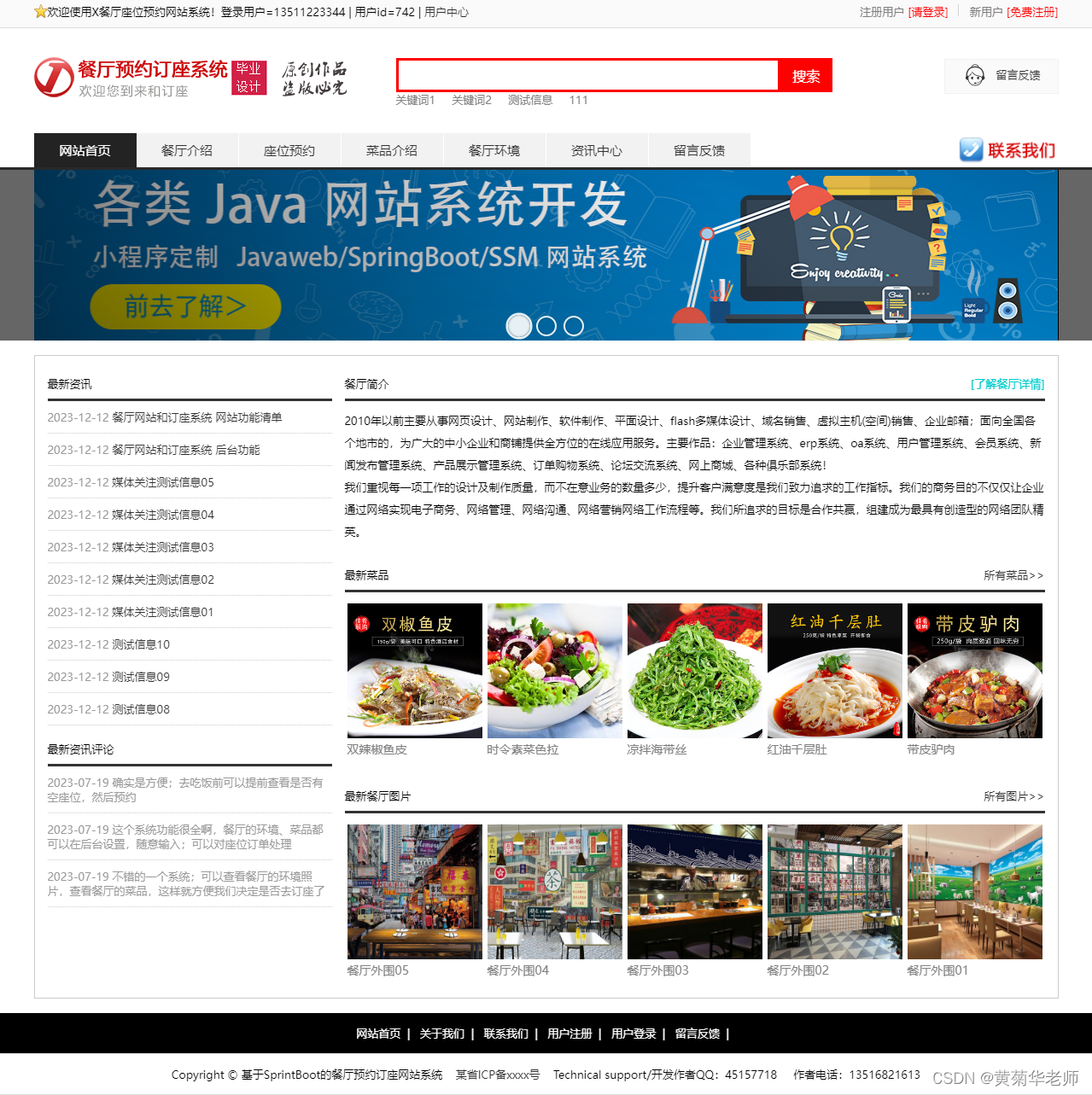 基于springboot食堂餐厅订座系统设计与实现 餐厅订座系统怎么做 Csdn博客