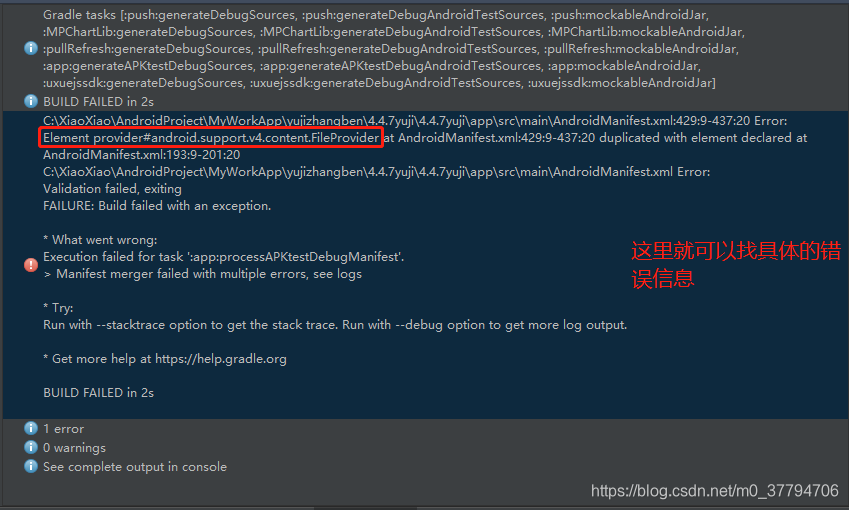 Manifest merger failed with multiple errors, see logs-CSDN博客
