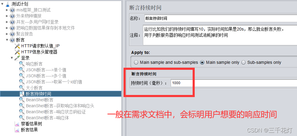 Jmeter断言_json断言 : expected to find an object with property -CSDN博客