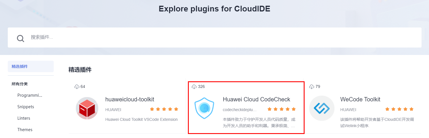 华为云CodeArts Check代码检查插件（Cloud IDE版本）使用指南_huawei cloud codearts check-CSDN博客
