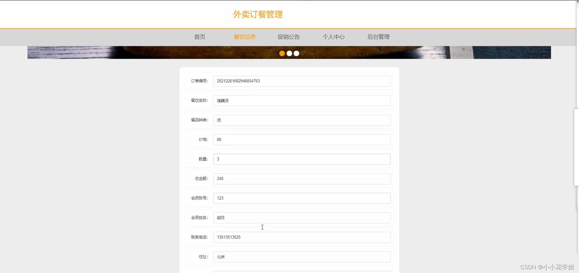 Java毕设项目外卖订餐管理(javavuemybatismavenmysql)java Vue 开源餐饮点餐管理 Csdn博客