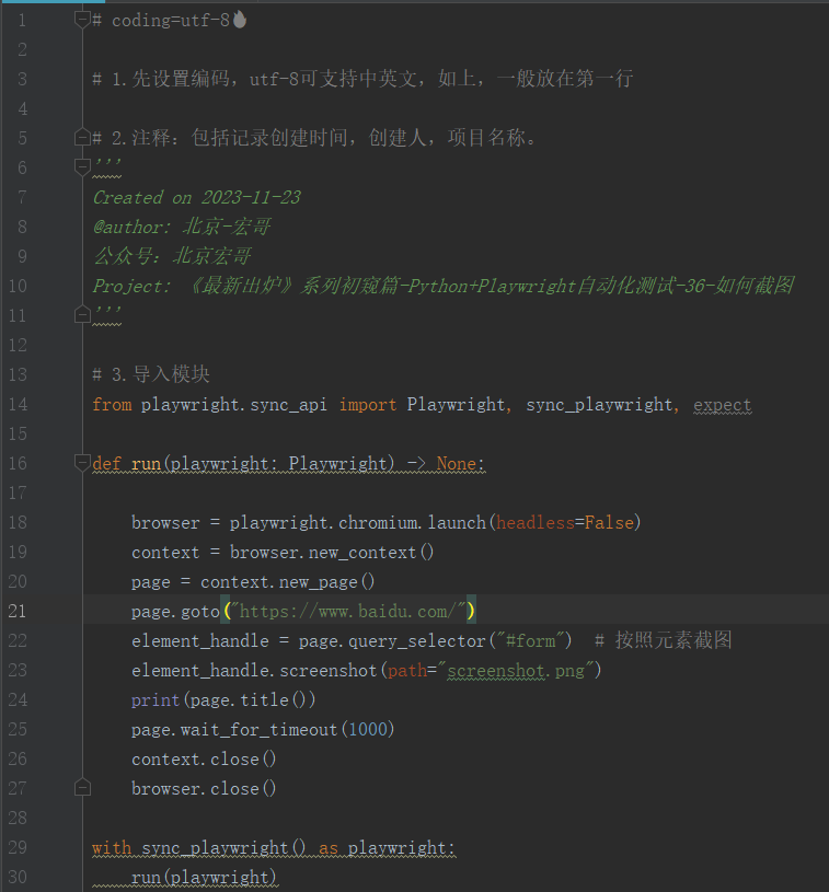 《最新出炉》系列初窥篇 Pythonplaywright自动化测试 38 如何截图 下篇pythonplaywright 实现截图 Csdn博客